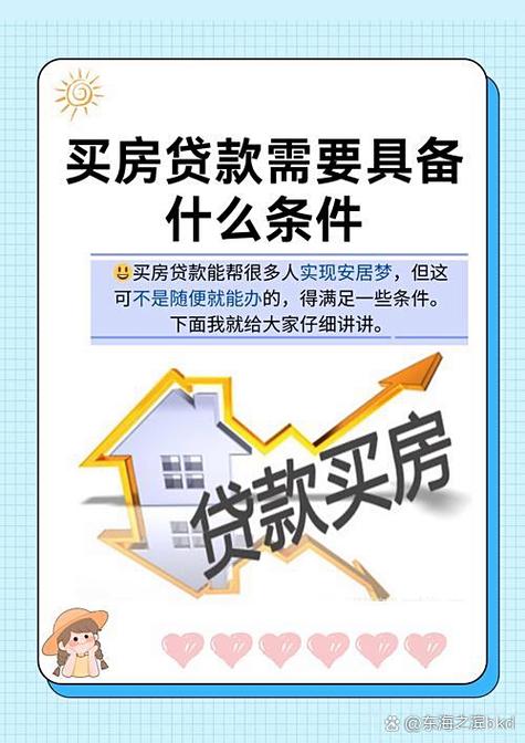 二次贷款需要什么条件图标