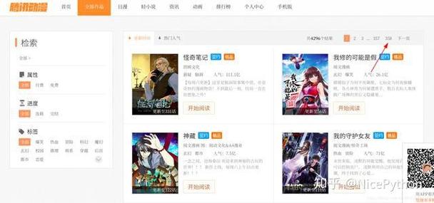 腾讯漫画的网址是什么截图