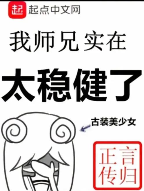 我师兄实在太稳健了等级划分图标