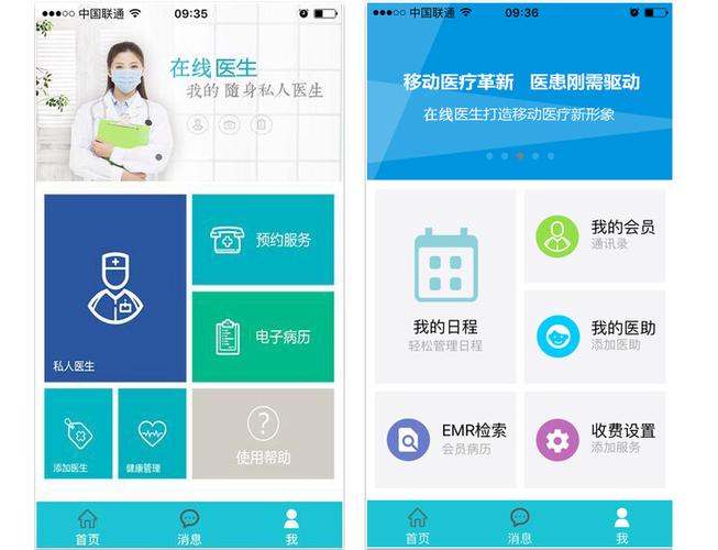 智慧医院APP图标