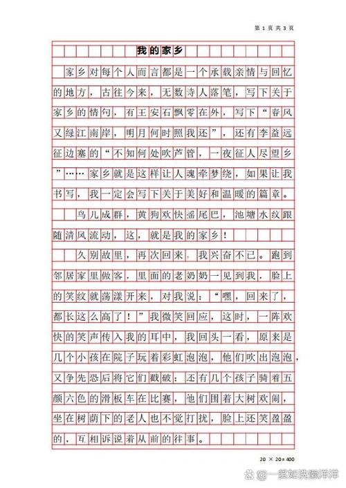 我的家乡作文600字图标