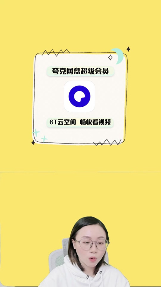 夸克云盘10t永久激活