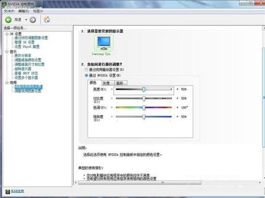 nvidia控制面板程序设置图标