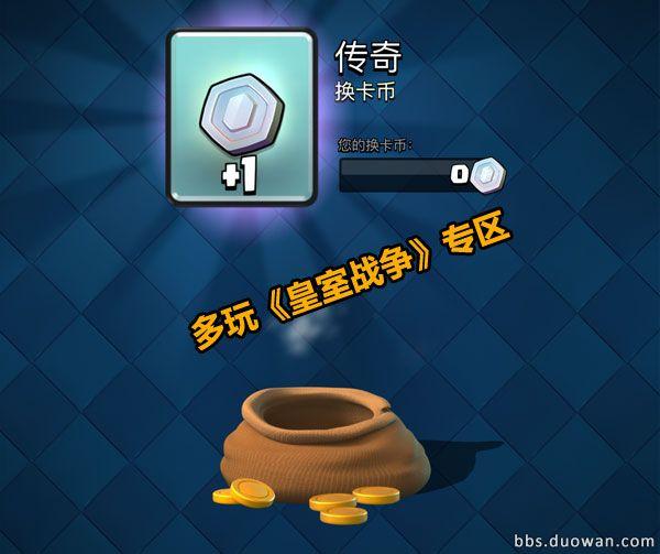 部落冲突皇室战争换卡币图标