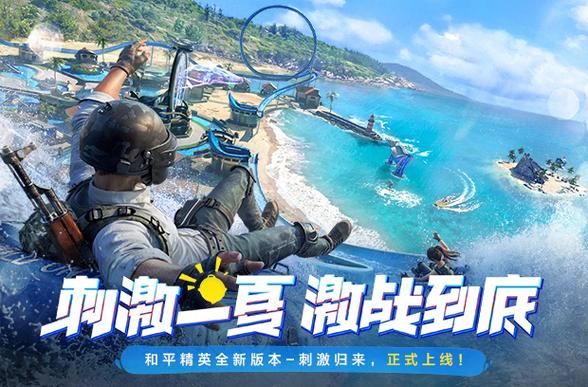 吃鸡怎么进入夏日模式截图