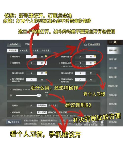 和平精英端游设置截图