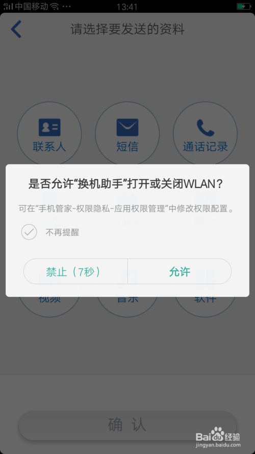 三星换机助手ios截图