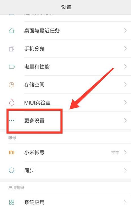 小米怎么设置免打扰时间图标