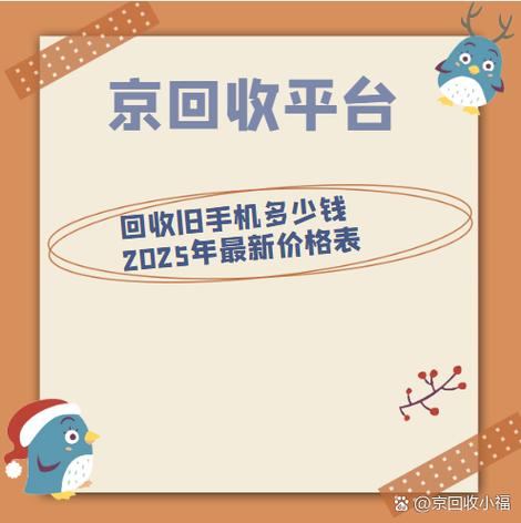 回收旧手机怎么挣钱图标