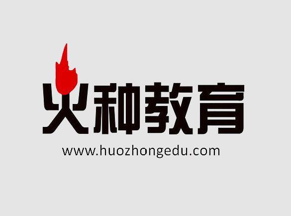 火种教育官网图标