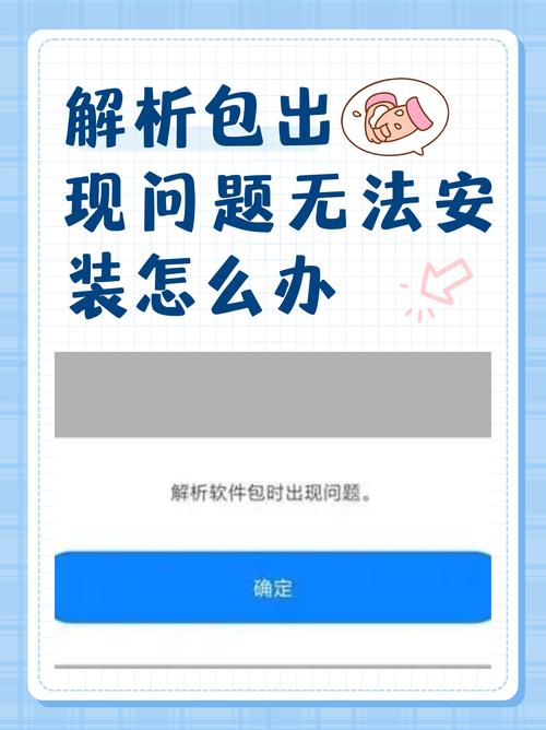 安装时解析包错误怎么解决图标