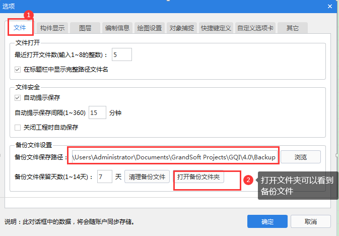 广联达默认自动保存吗图标