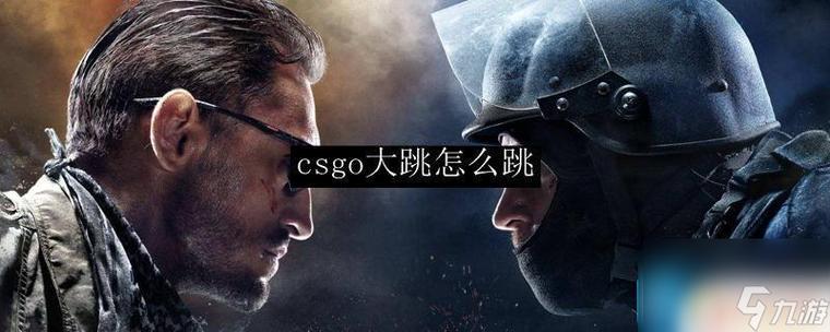 csgo大跳就是跳蹲吗图标