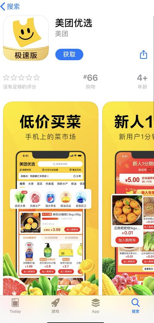 美团优选下载安装免费缩略图