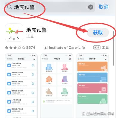 国行苹果地震提醒图标
