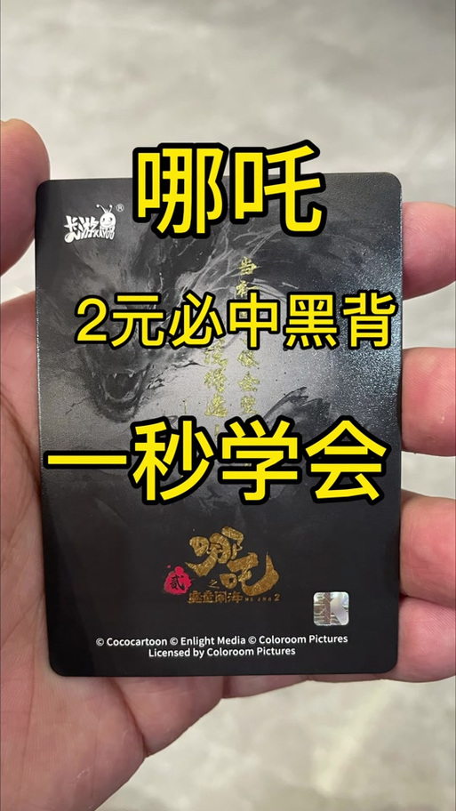 哪吒卡片价格表大全图标