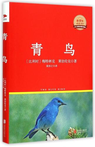 青鸟属于什么类型的书