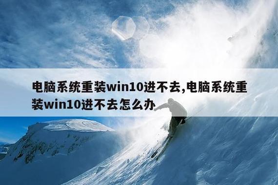联想电脑重装系统进不去系统图标