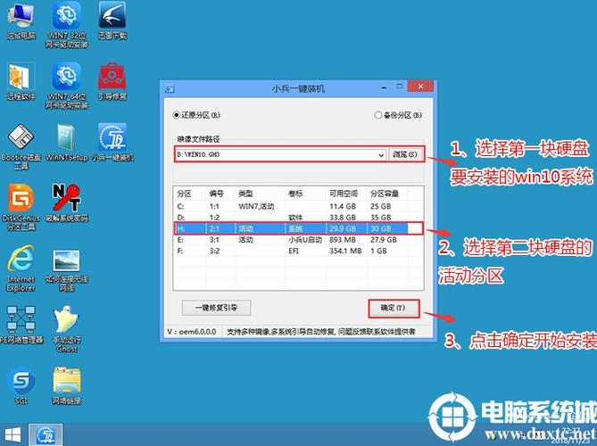 没U盘给第二块硬盘装系统图标