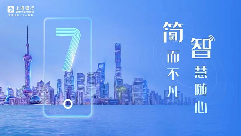 上海银行手机银行图标