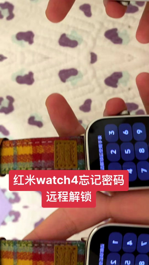 小米手表解锁截图