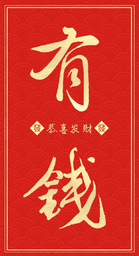 恭喜发财图标