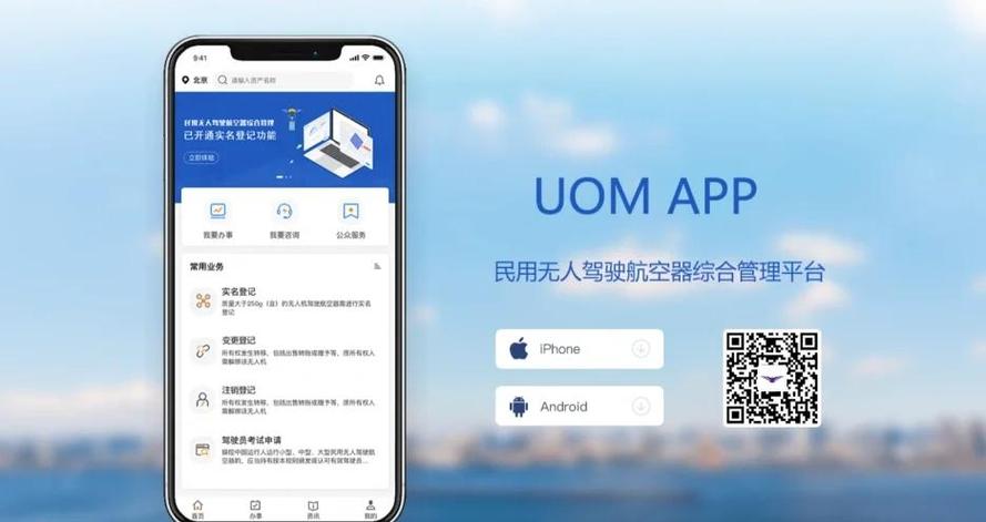 uom民航app下载图标