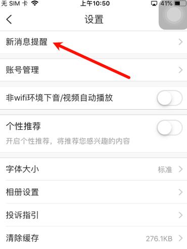 有事提醒如何设置截图