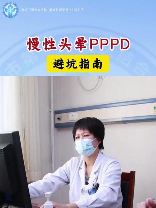 pppd是什么病截图