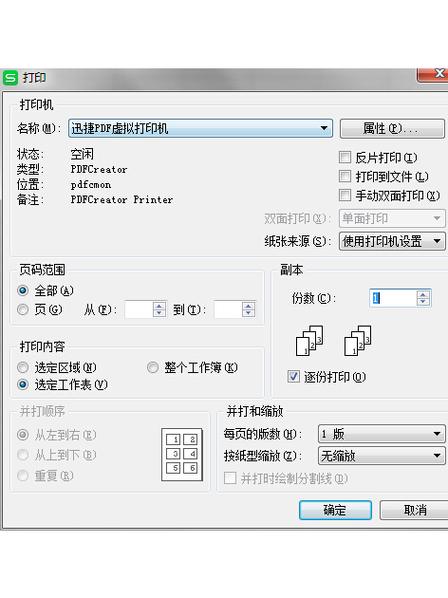 佳能打印机打印pdf文件图标