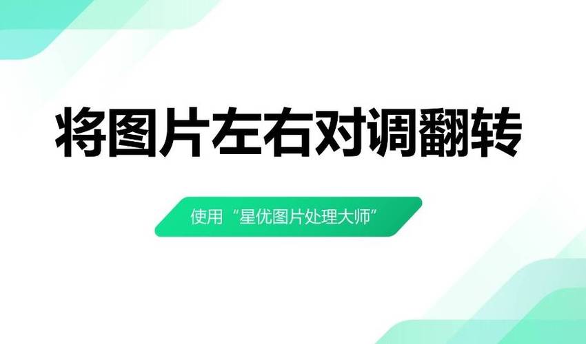 相册里的照片怎么左右反转图标