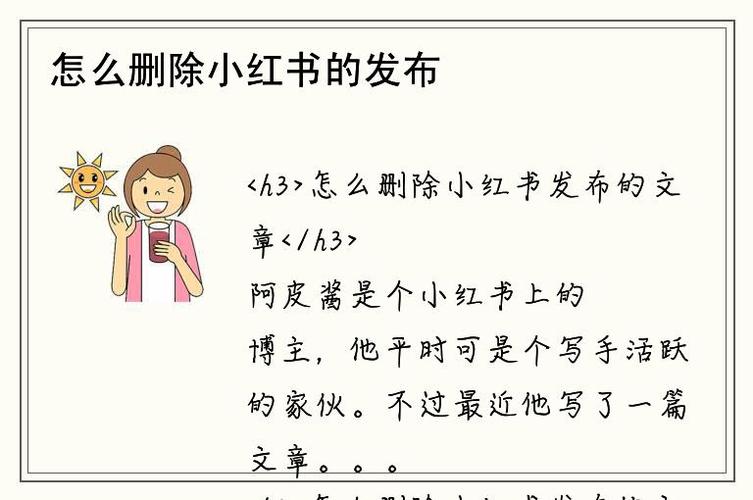 小红书里发布的视频怎么删除图标