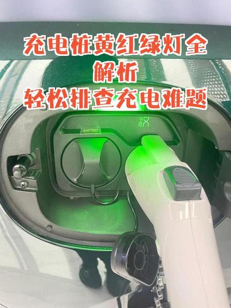 零跑充电桩亮黄灯解决方案图标