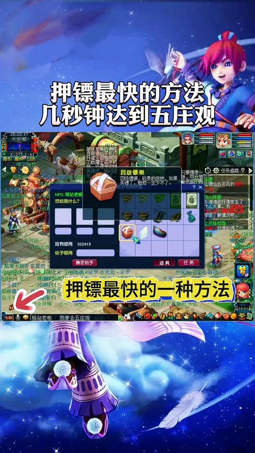 梦幻西游押镖方寸路线最近图标