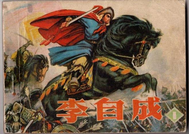 老梁故事汇李自成图标