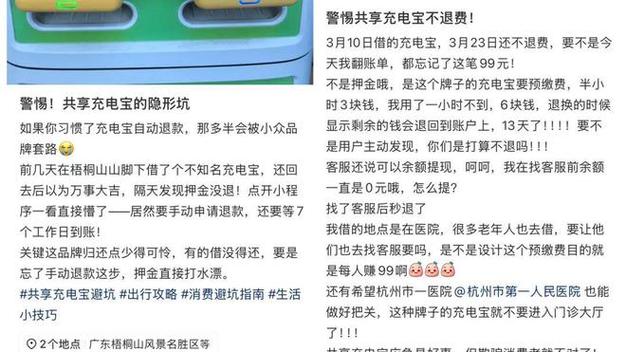 充电宝不退押金怎么办图标