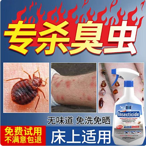 床虫最怕三样药图标