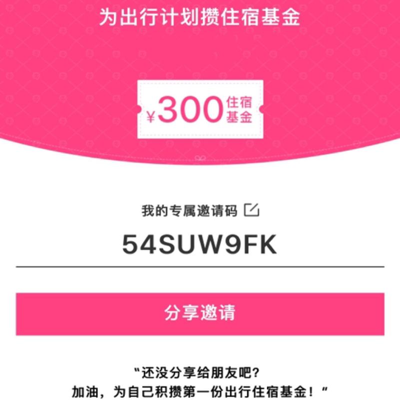 小猪视频邀请码多少