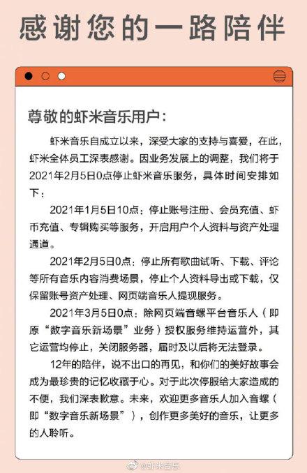 虾米音乐关屏就停了图标