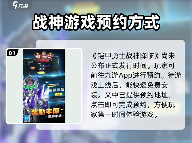 铠甲勇士战神降临下载图标