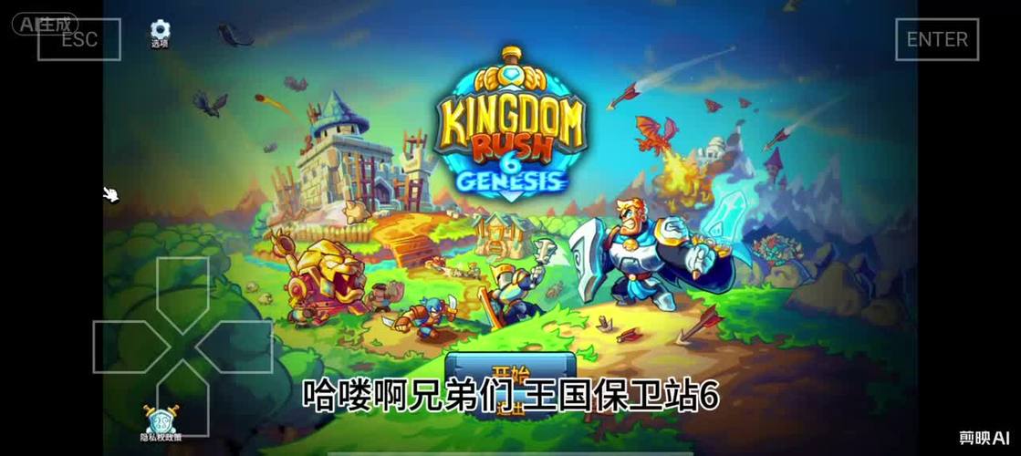 安卓版本王国保卫战截图