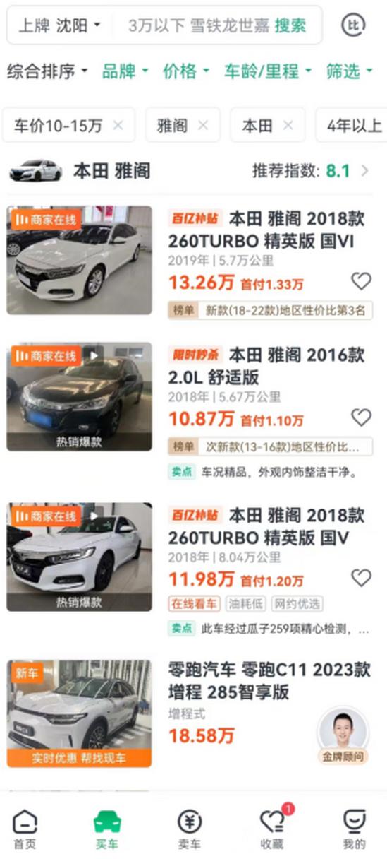 瓜子二手车市场价格