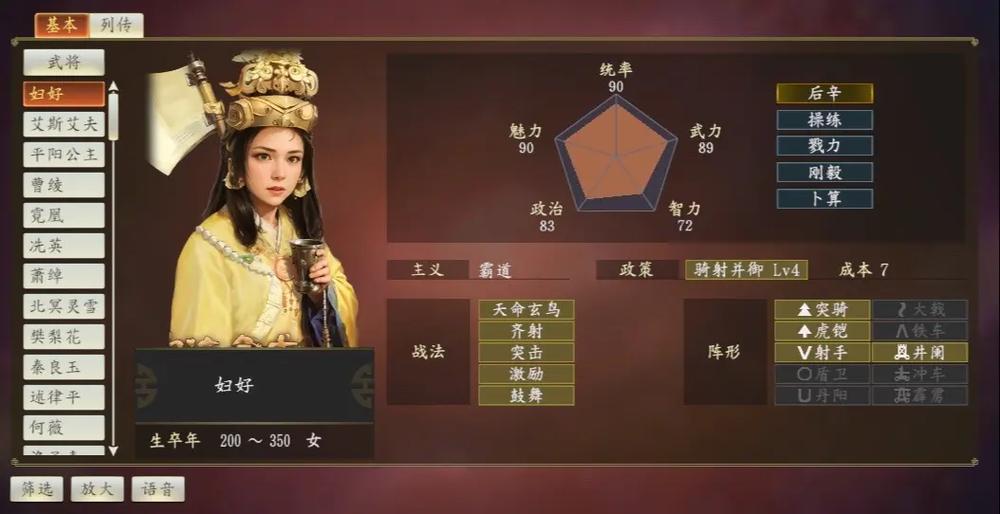 三国志14威力加强版实用武将截图