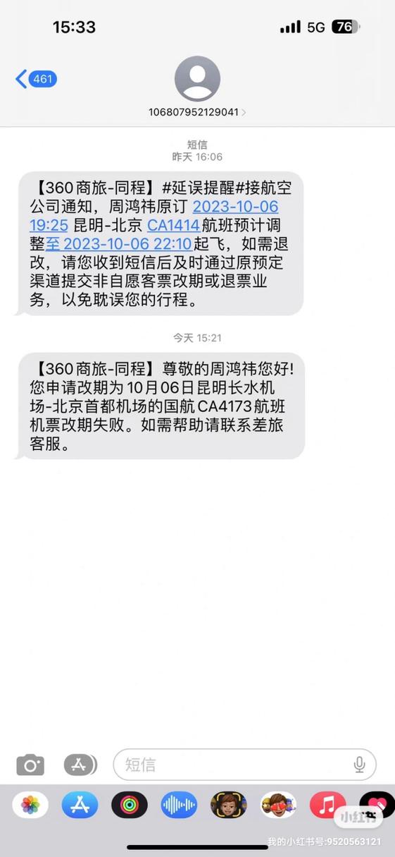 在线订机票没收到短信生成图标
