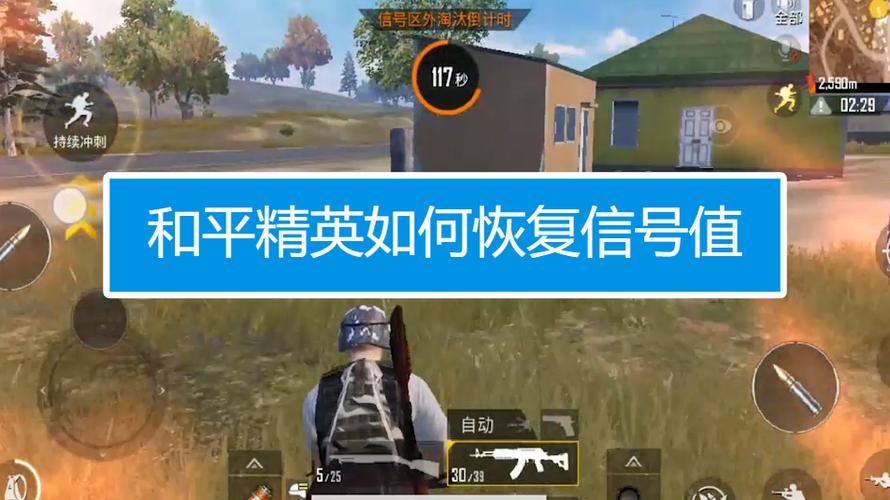 和平精英信号值怎么补充