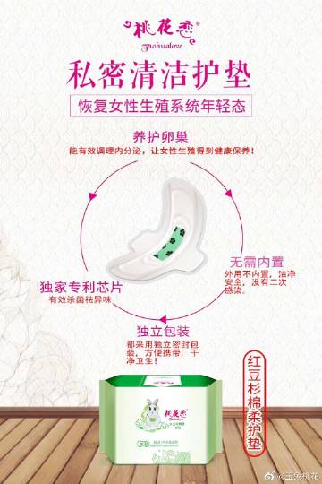 桃花恋是什么产品截图