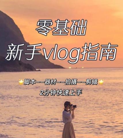 怎么拍摄vlog图标