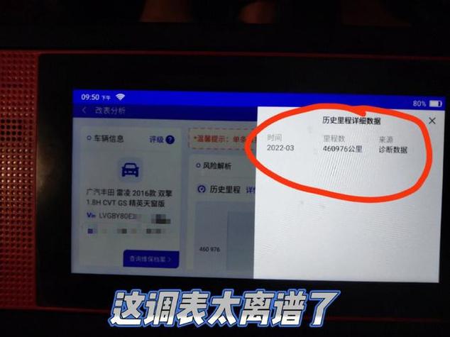 车公里数调过能查出来吗
