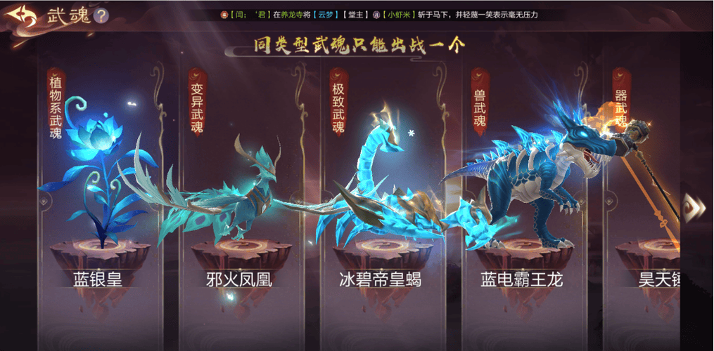 斗罗大陆武魂大全图标