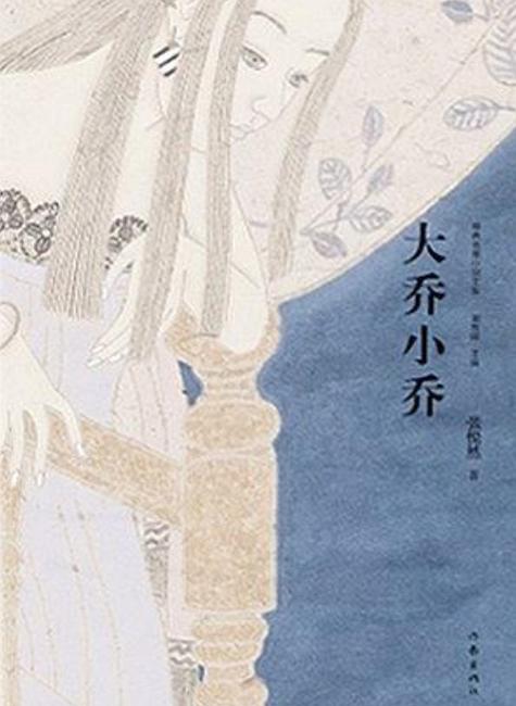 武则天和李白大乔小乔小说图标